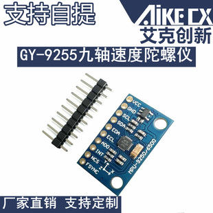 MPU-9255 GY-9255 九轴姿态三轴电子指南针加速度陀螺仪模块-阿里巴巴