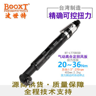 台湾BOOXT工具BT-LT75BCGD弯头90度可调定扭气动扳手1/2离合式-阿里巴巴