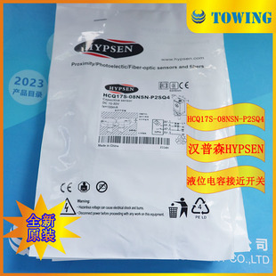 【全新原装】HYPSEN汉普森液位电容接近开关HCQ17S-08NSN-P2SQ4-阿里巴巴