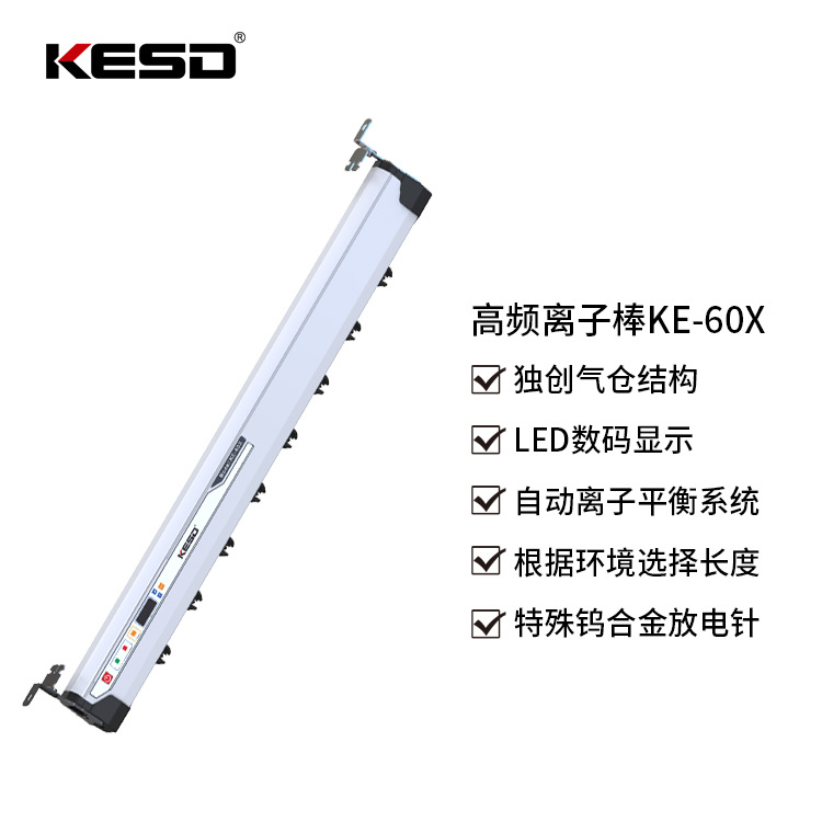 凯仕德KESD除静电设备离子风棒KE-60X 高频静电棒工业静电消除器-阿里巴巴