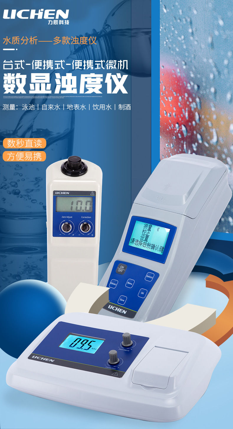 力辰科技WGZ-1A液晶数显浊度计台式便携式浊度仪浑浊度仪QS认证-阿里巴巴