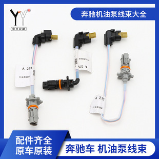 适用于奔驰A级C级E级CLA级GLC级发动机油泵线束电磁阀插头线汽车-阿里巴巴