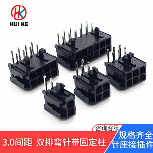 43045替代MX3.0连接器双排90度弯针2X1AW-12P黑色5557带2个固定柱-阿里巴巴