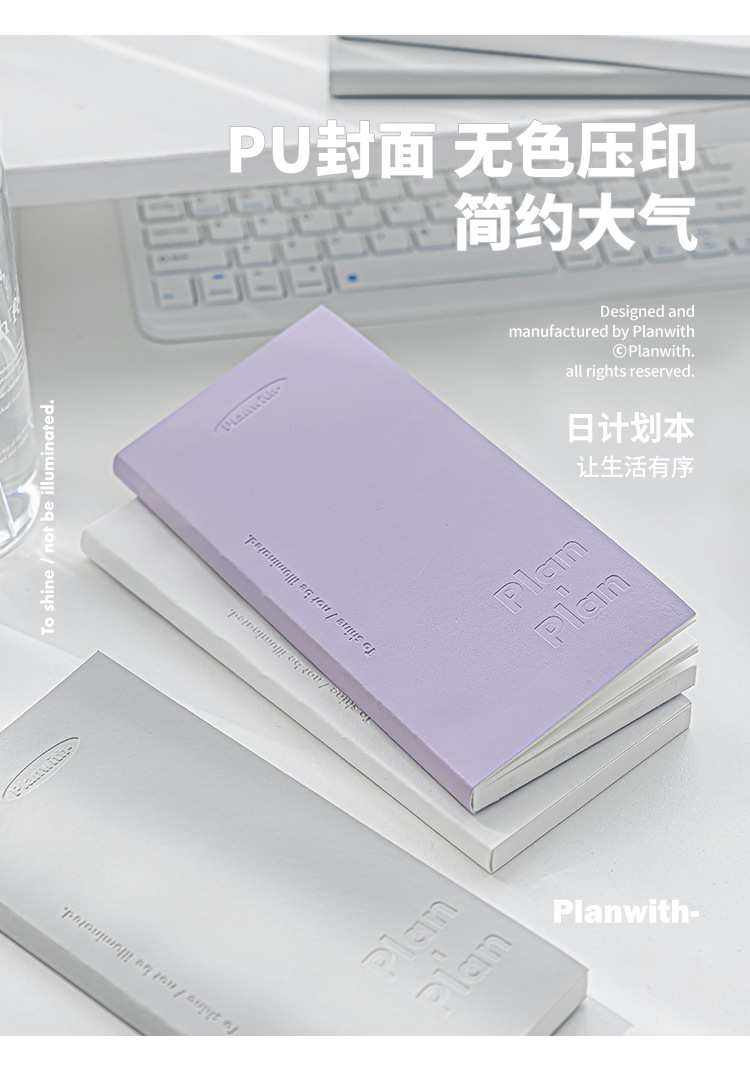 Planwith Plan-Plan日计划本PU封面无色压印简约可视化自律笔记本-阿里巴巴