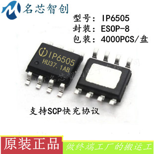 IP6505 IP6505T IP6525T 18W集成多协议快充车充芯片 支持SCP-阿里巴巴