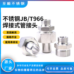 304不锈钢焊接式端直通管接头JB966-77组合垫密封焊接活接头-阿里巴巴