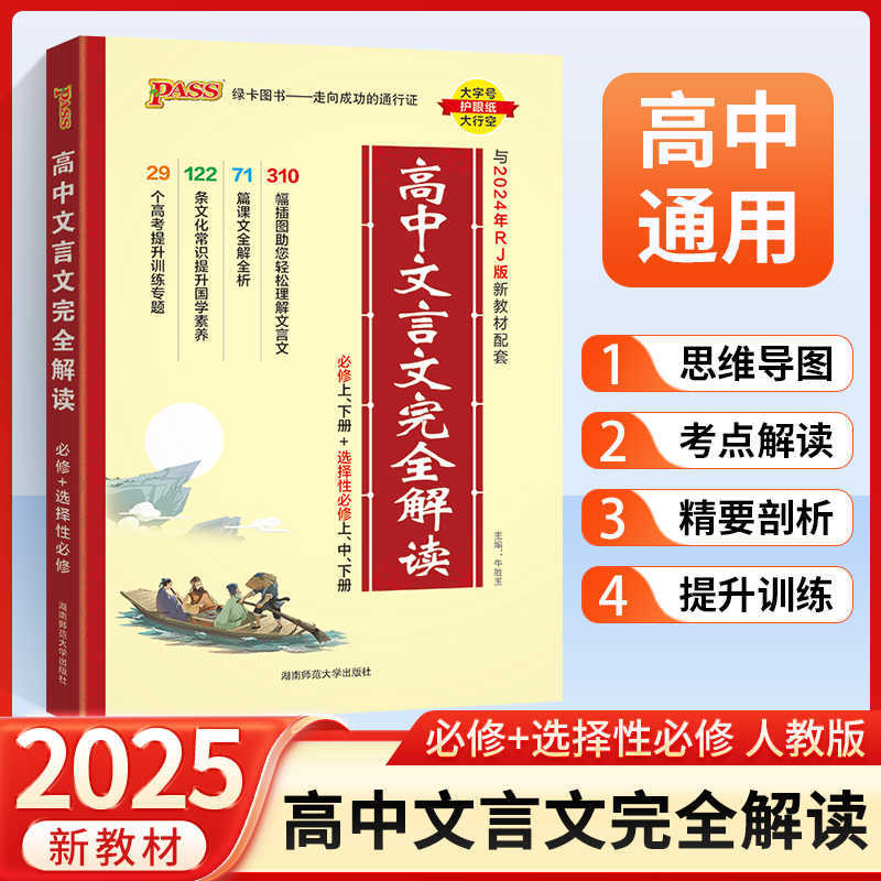 The 2025 Edition of Senior high school Classical Chinese Full ...