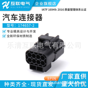 174657-2公母线束插头接插件公母对接端子护套 8PIN接插件胶壳-阿里巴巴
