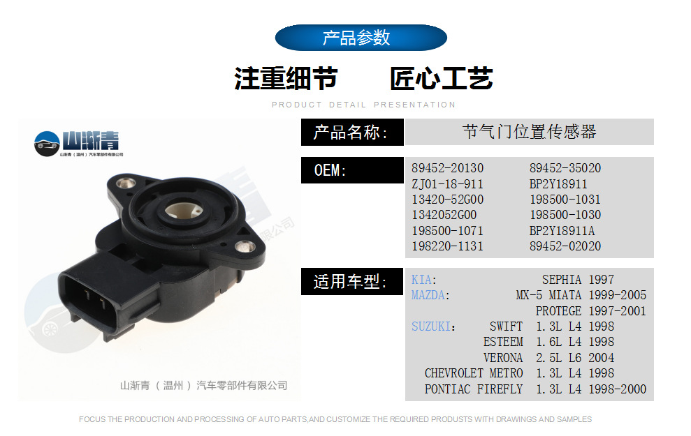 适用于丰田节气门传感器OE:89452-20130,89452-35020,ZJ01-18-911-阿里巴巴
