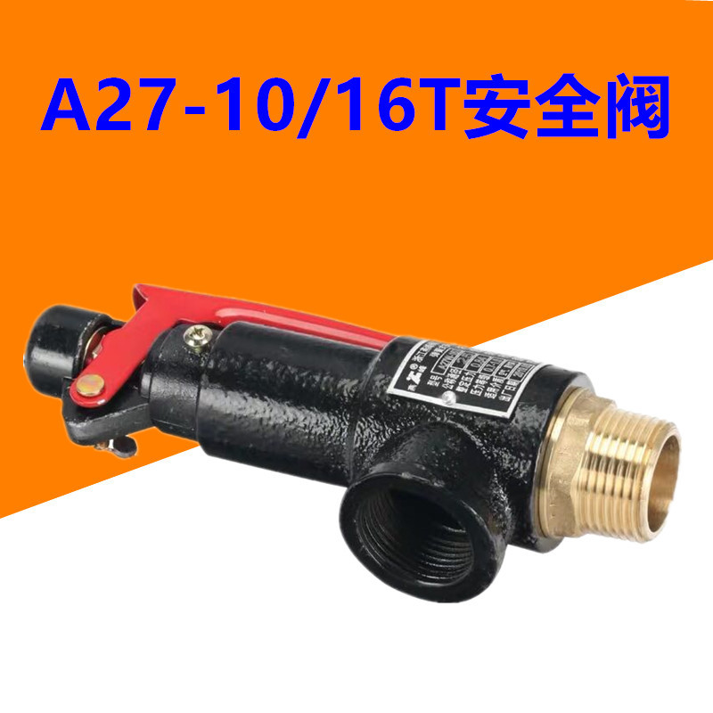 A27W-10/16T 丝扣弹簧式蒸汽锅炉压力储气罐安全泄压阀-阿里巴巴