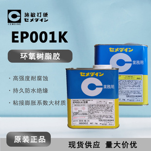 施敏打硬EP-001K 环保多用途瞬间胶 EP001K耐高温环氧树脂接着剂-阿里巴巴