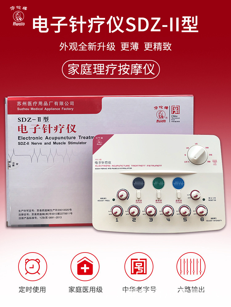 华佗电子针疗仪SDZ-II电麻理疗仪中医针灸仪低频按摩仪脉冲理疗仪-阿里巴巴