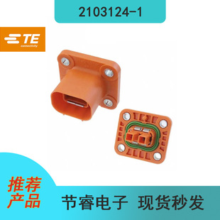 新到货TE泰科2103124-1常备在库汽车连接器接插件塑胶壳现货秒发-阿里巴巴