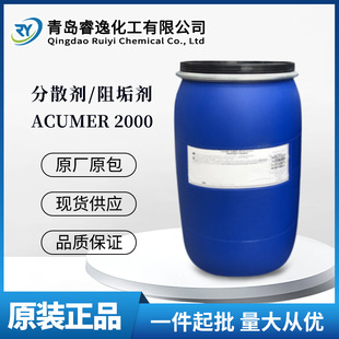 DOW陶氏ACUMER 2000罗门哈斯分散剂无磷可降解循环水锅炉水阻垢剂-阿里巴巴