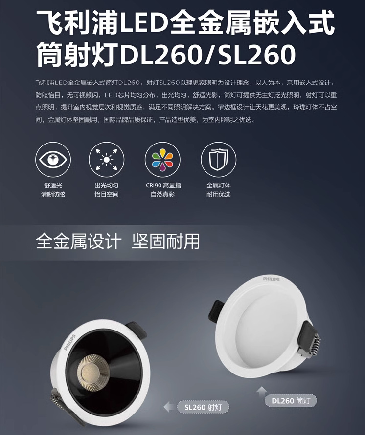 飞利浦高显指90DL260筒灯SL260射灯开孔75嵌入式窄边防眩卧室天花-阿里巴巴