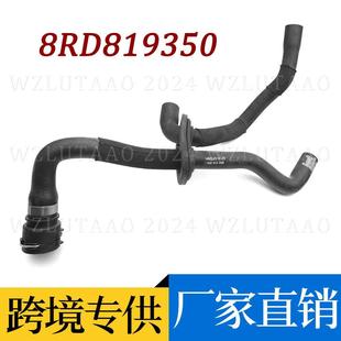 厂家直供 适用奥迪Q5 暖风水管 8R0819371E 8R0819373L 8RD819350-阿里巴巴