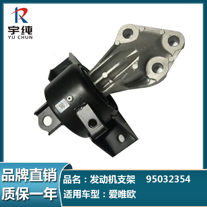 厂家供应雪佛兰爱唯欧95032352 发动机支架 变速箱支架机脚胶-阿里巴巴