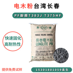 现货长春电木粉T383J T375HF无卤阻燃PF酚醛模树脂热固塑料电木粉-阿里巴巴