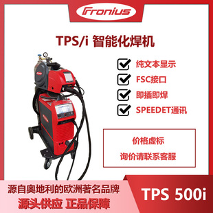 福尼斯焊机TPS500i/400i二保焊枪气保焊软件定制进口伏能士焊机-阿里巴巴