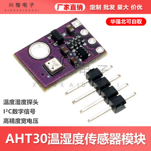 AHT30温湿度传感器模块 温度湿度探头 I²C数字信号高精度宽电压-阿里巴巴