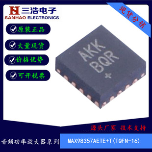 MAX98357AETE+T全新单声道消除爆音短路热保护 D 类音频放大器-阿里巴巴