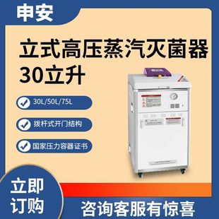 上海申安LDZF-30L LDZF-30L-I LDZF-50L实验室立式压力蒸汽灭菌器-阿里巴巴