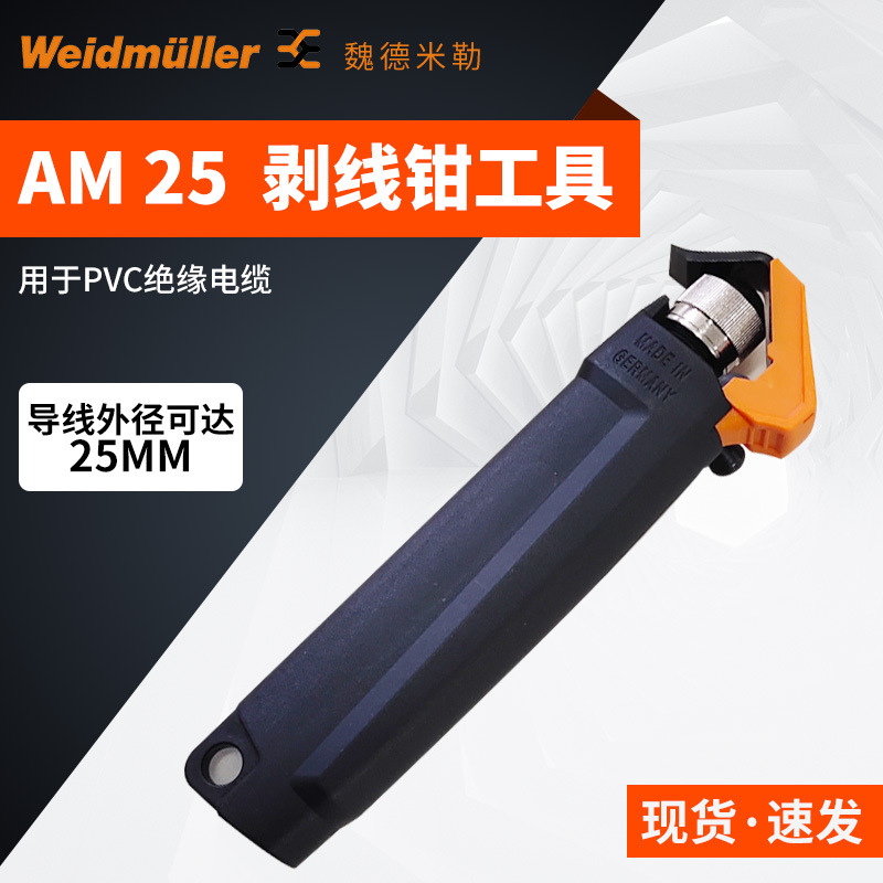 魏德米勒AM25剥线工具工业用于PVC绝缘电缆工具钳护套弯嘴剥离器-阿里巴巴