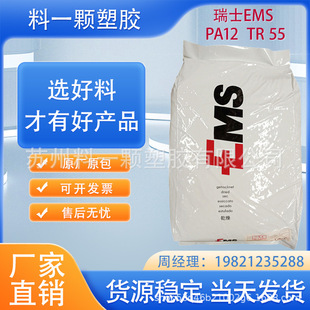 PA12瑞士EMS TR55透明级挤出级应用医疗级汽车领域光学薄膜级尼龙-阿里巴巴