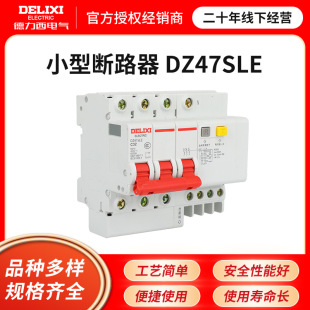 德力西空气开关带漏电保护器DZ47sLE断路器63家用漏保2P32A4-阿里巴巴