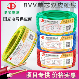 广东坚宝品牌电线电缆BVV2.5 4 6 10平方铜芯线家装硬线家用南网-阿里巴巴