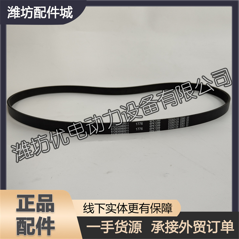 潍柴WP12柴油发动机WP13原厂配件6PK1399多楔带612630060011皮带-阿里巴巴