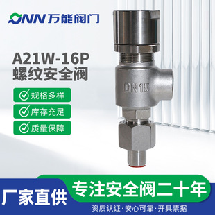 厂家A21W-16P不锈钢天然气安全阀 弹簧可调式泄压阀储气罐安全阀-阿里巴巴