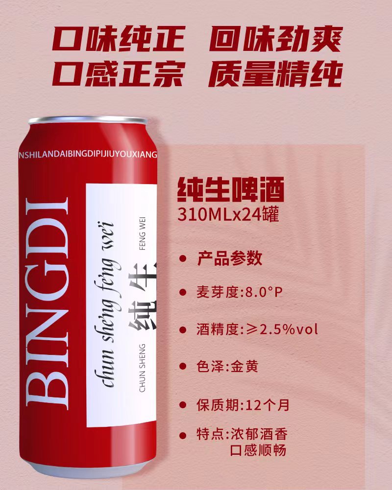 纯生风味啤酒批发冰迪罐装易拉罐310ML*24/箱包邮酒吧夜场KTV商超-阿里巴巴