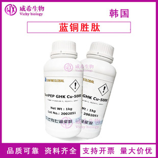 韩国GHK CU-5000蓝铜胜肽 蓝酮多肽 蓝酮三肽 抗衰老化妆品原料-阿里巴巴