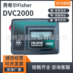 美国Fisher数字式阀门定位器DVC2000原装进口费希尔FIELDVUE全新-阿里巴巴