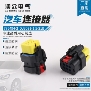连接器护套776494-2DJ3081-1.5-21B汽车线束胶壳传感器插片接头-阿里巴巴