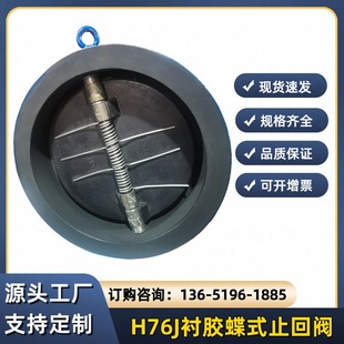 H76J-10C衬胶蝶式止回阀H76F46-16C对夹衬氟止回阀-阿里巴巴