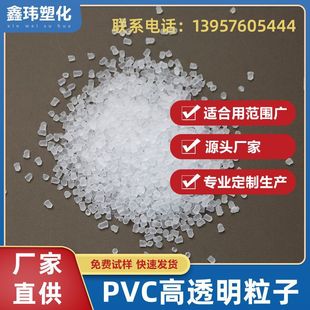 PVC硬质颗粒热水袋PVC高透明无味塑料粒子PVC新料塑料颗粒PVC全新-阿里巴巴