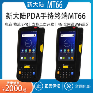 新大陆PDA手持终端MT66/MT90管家婆秒账无线安卓一二维盘点机-阿里巴巴