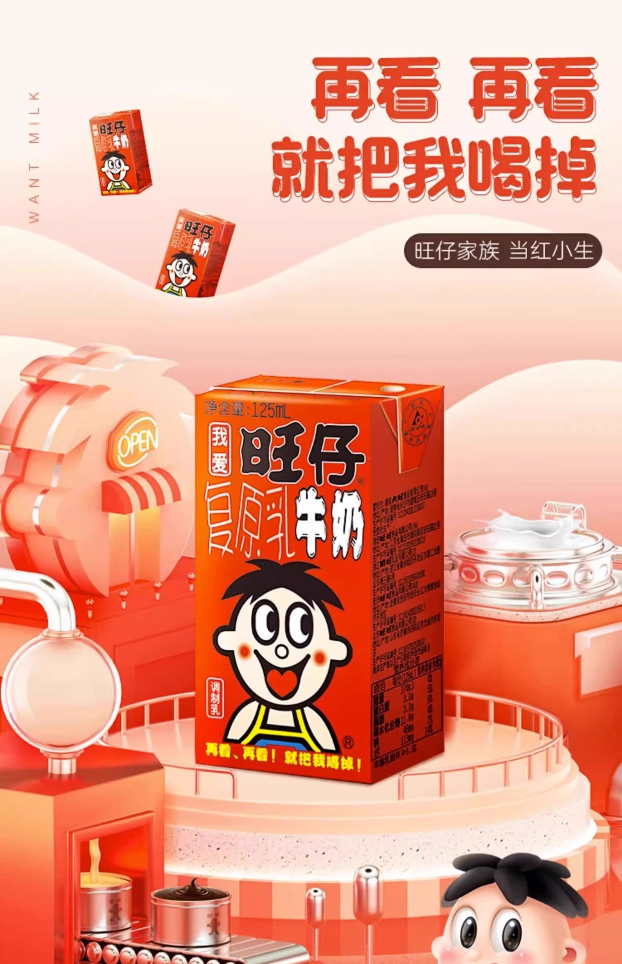 旺仔牛奶125ml*36盒小包装旺旺儿童饮品官方旗舰店同款礼盒装整箱-阿里巴巴
