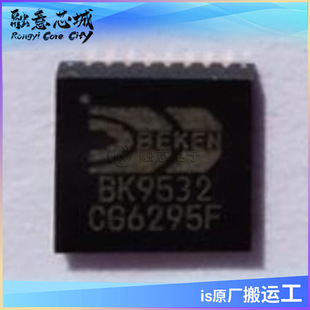 BK9532 BK9531 BK9532QN32A 用于无线高品质 语音传输的芯片组-阿里巴巴