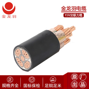 金龙羽品牌YJV4*50+1*25电力电缆 5芯聚氯乙烯机电安装裸铜线批发-阿里巴巴