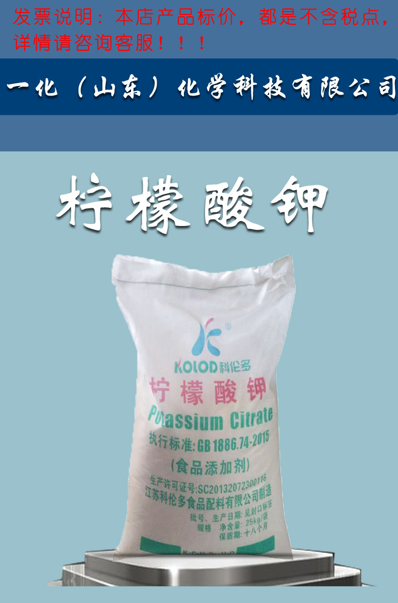 厂家现货柠檬酸钾 食品添加剂科伦多柠檬酸钾乳化剂保鲜 柠檬酸钾 阿里巴巴