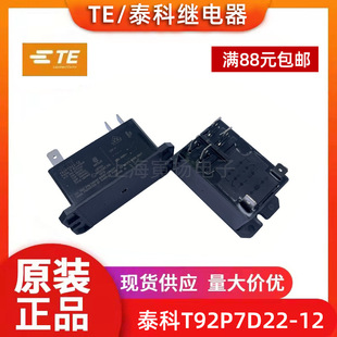 TE/泰科大功率继电器T92P7D22-12 12vdc 30a原装正品空调冰箱用-阿里巴巴