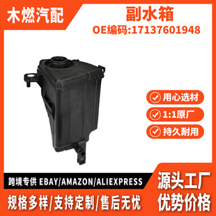 适用BMWF07GTF10 副水箱 17137601948 17137575577-阿里巴巴