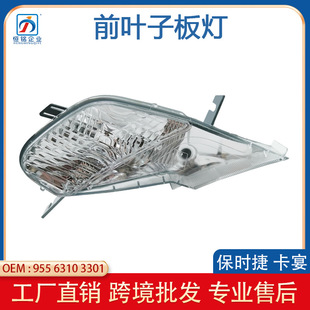 适用于03-06款保时捷卡宴前杠边灯 转向灯 95563103301 叶子板灯-阿里巴巴