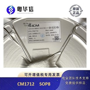 创芯微 CM1712 SOP8 12W 内置MOS 高性能原边开关电源芯片IC-阿里巴巴