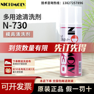 日本进口NICHIMOLY N 730正品模具清洗剂污垢强力去除剂去污喷剂-阿里巴巴