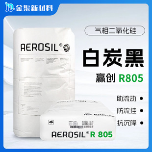 赢创气相二氧化硅R805增稠防流变耐高温疏水型白炭黑AEROSIL R805-阿里巴巴