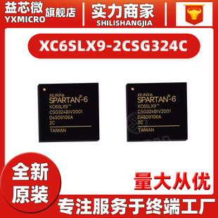 XC6SLX9-2CSG324C系列2CSG324I/2FTG256C/2FTG256I/2TQG144I 144C-阿里巴巴